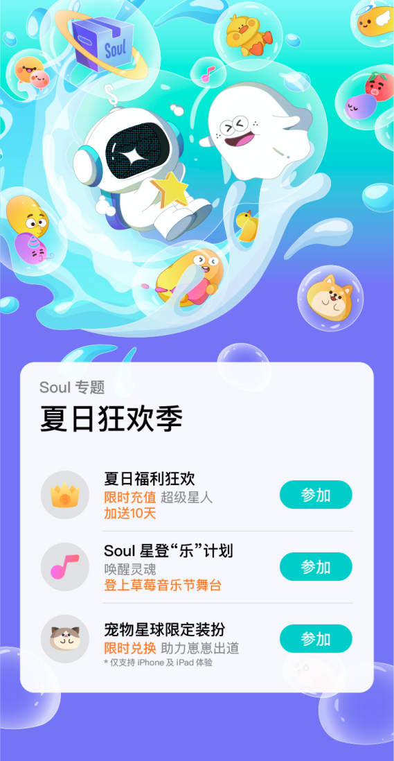Soul App开启暑期限定狂欢 集结Z世代嗨玩消夏_最新_新民网