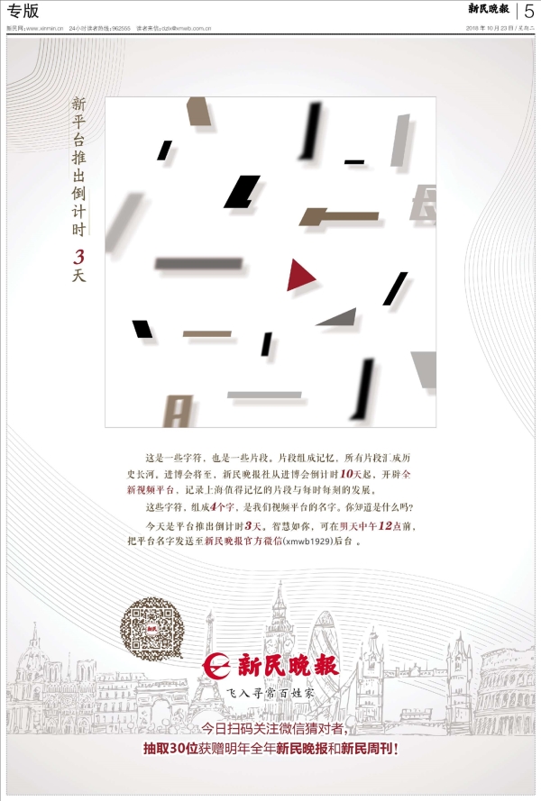 免费送你2019全年新民晚报和新民周刊重磅双重大礼！只要你……_新民社会_新民网