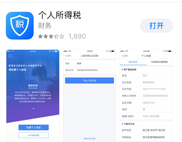 “个人所得税APP”快来了！手把手教你怎么用_新民社会_新民网
