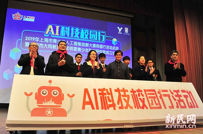 AI科技校园行---2019上海市青少年人工智能创新大赛启动_新民印象_新民网