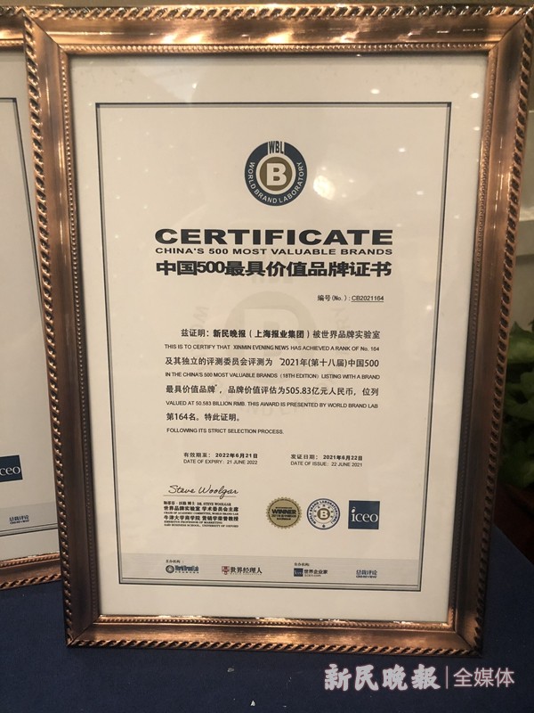突破500亿元！"新民晚报"品牌价值再创新高_头条_新民网